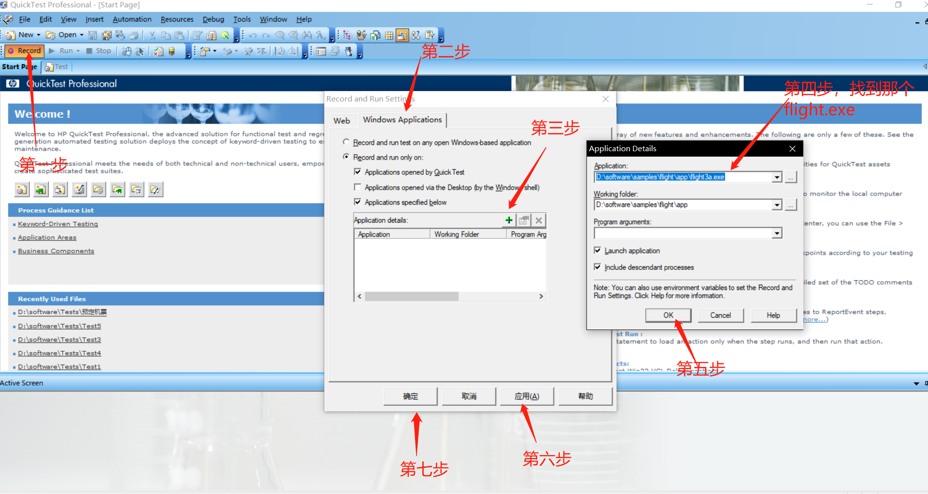 QTP实现录制脚本_qtp录制脚本步骤-CSDN博客