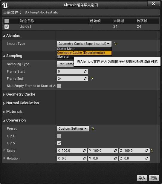 尝试导入导出Alembic动画模型（.abc）_alembic格式-CSDN博客
