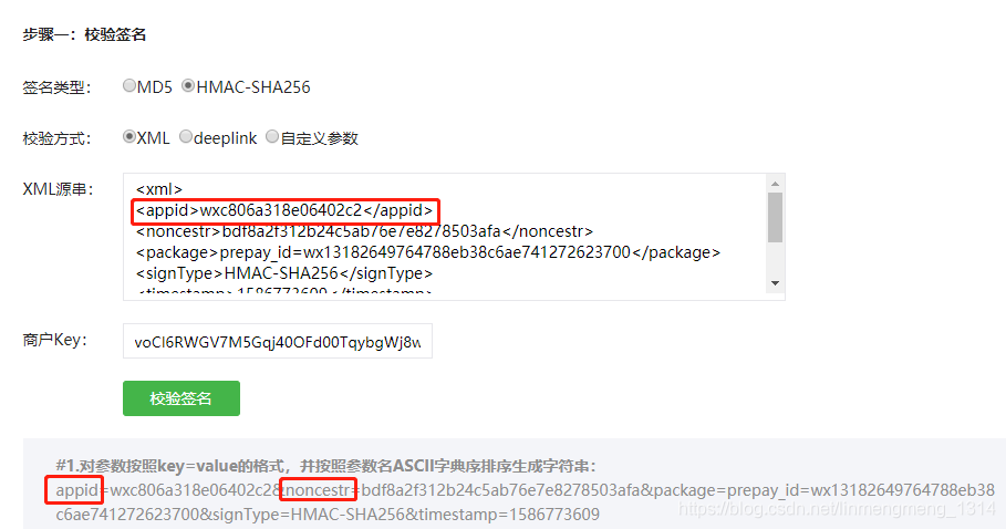 小程序支付前端报requestpayment Fail 支付验证签名失败 Csdn博客