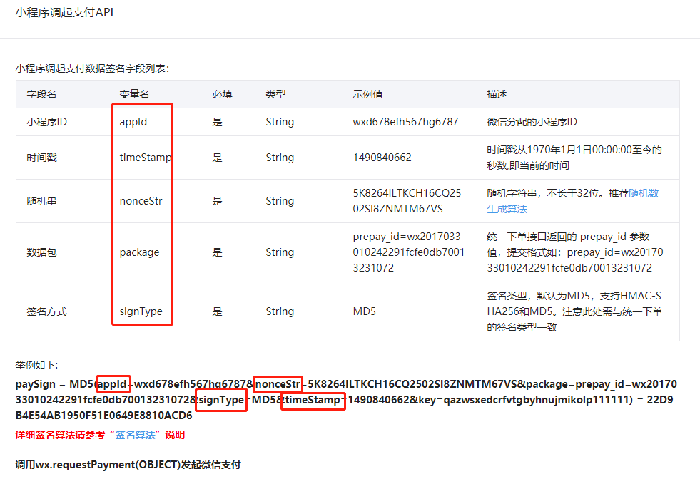 小程序支付前端报requestPayment:fail:支付验证签名失败-CSDN博客