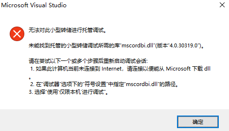 使用Visual Studio 19调试.net程序的dump文件_未能找到托管的转储调试所需的库-CSDN博客