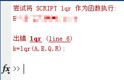 LQR算法matlab实现时报错（尝试将SCRIPT lqr 作为函数执行）_不支持将脚本 lqr 作为函数执行-CSDN博客
