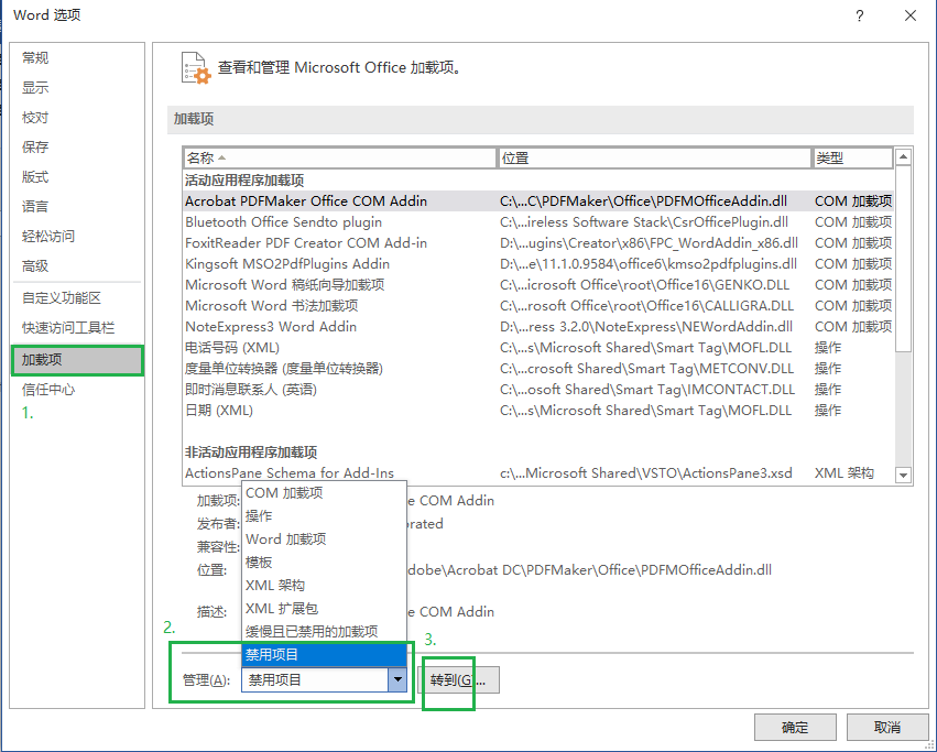 Word 2016无法加载NoteExpress的处理办法（Word的故障）_word中noteexpress显示是模板且打开不了-CSDN博客