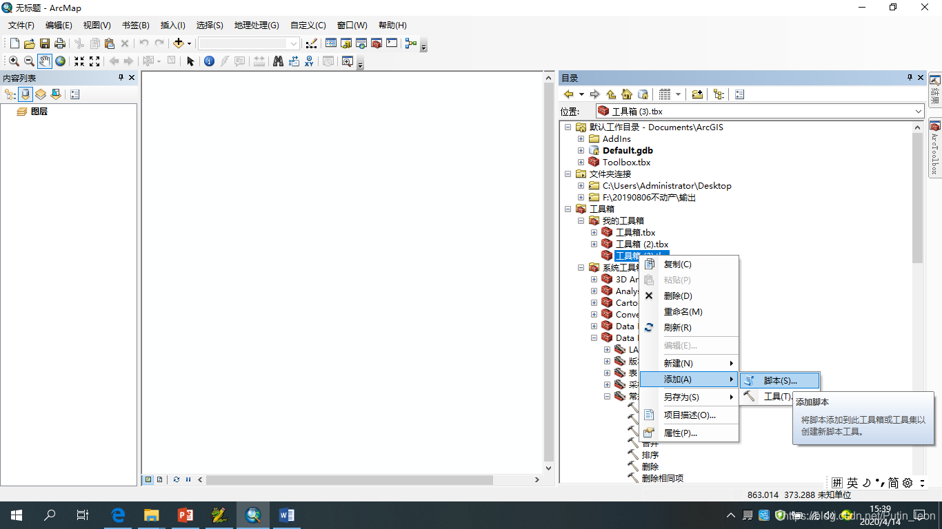 在arcgis中制作python脚本工具,批量合并个人地理数据库(mdb)九组的博客 Csdn博客arcgis批量合并mdb