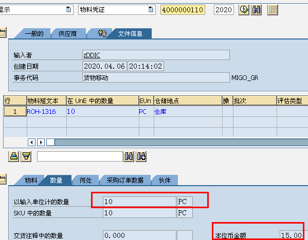 SAP 预制发票凭证_sap mir6-CSDN博客
