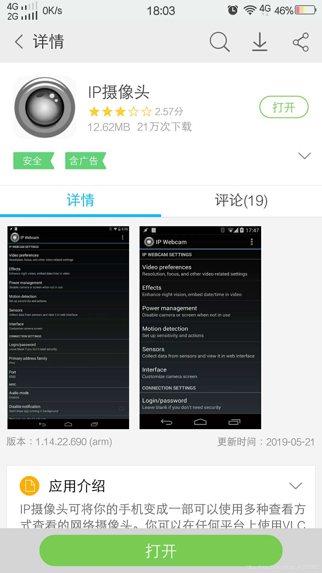 Python Opencv电脑调用手机摄像头,更方便物体检测与人脸识别电脑人脸识别使用手机摄像头 Csdn博客
