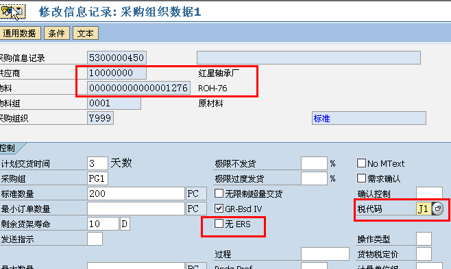 SAP 评估收货结算（ERS）_sap ers-CSDN博客