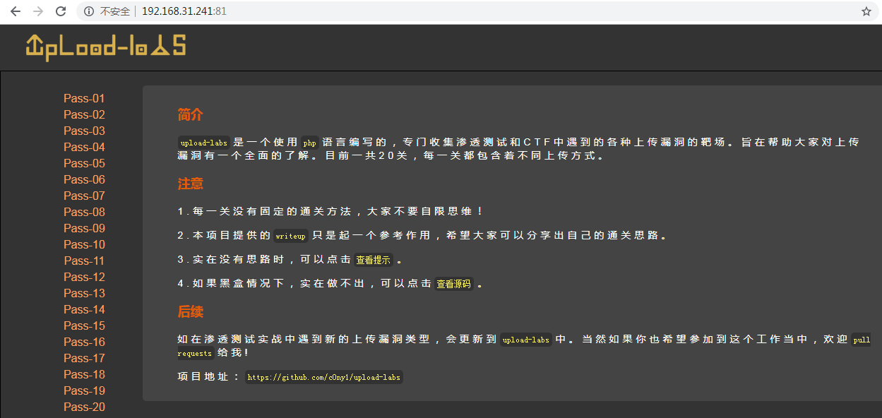 Upload Labs——文件上传靶场搭建 怎么搭建upload Csdn博客