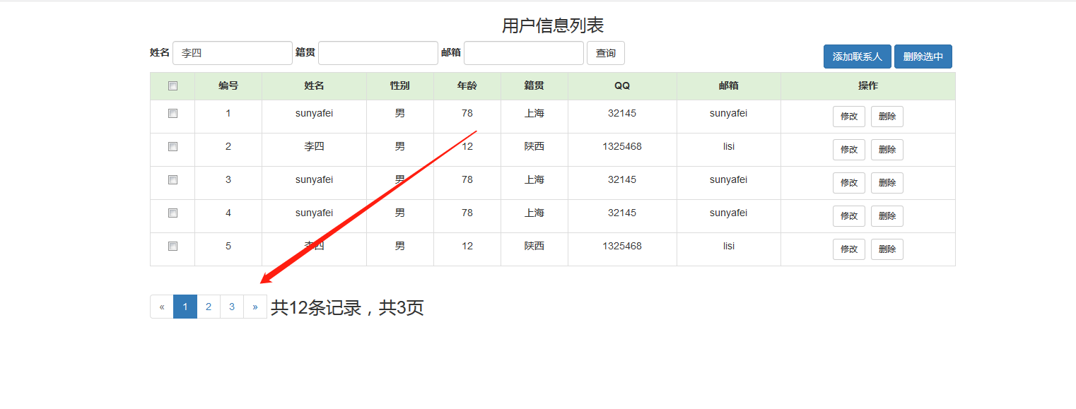Java分页查询完整演示分页查询完整案例 Csdn博客 