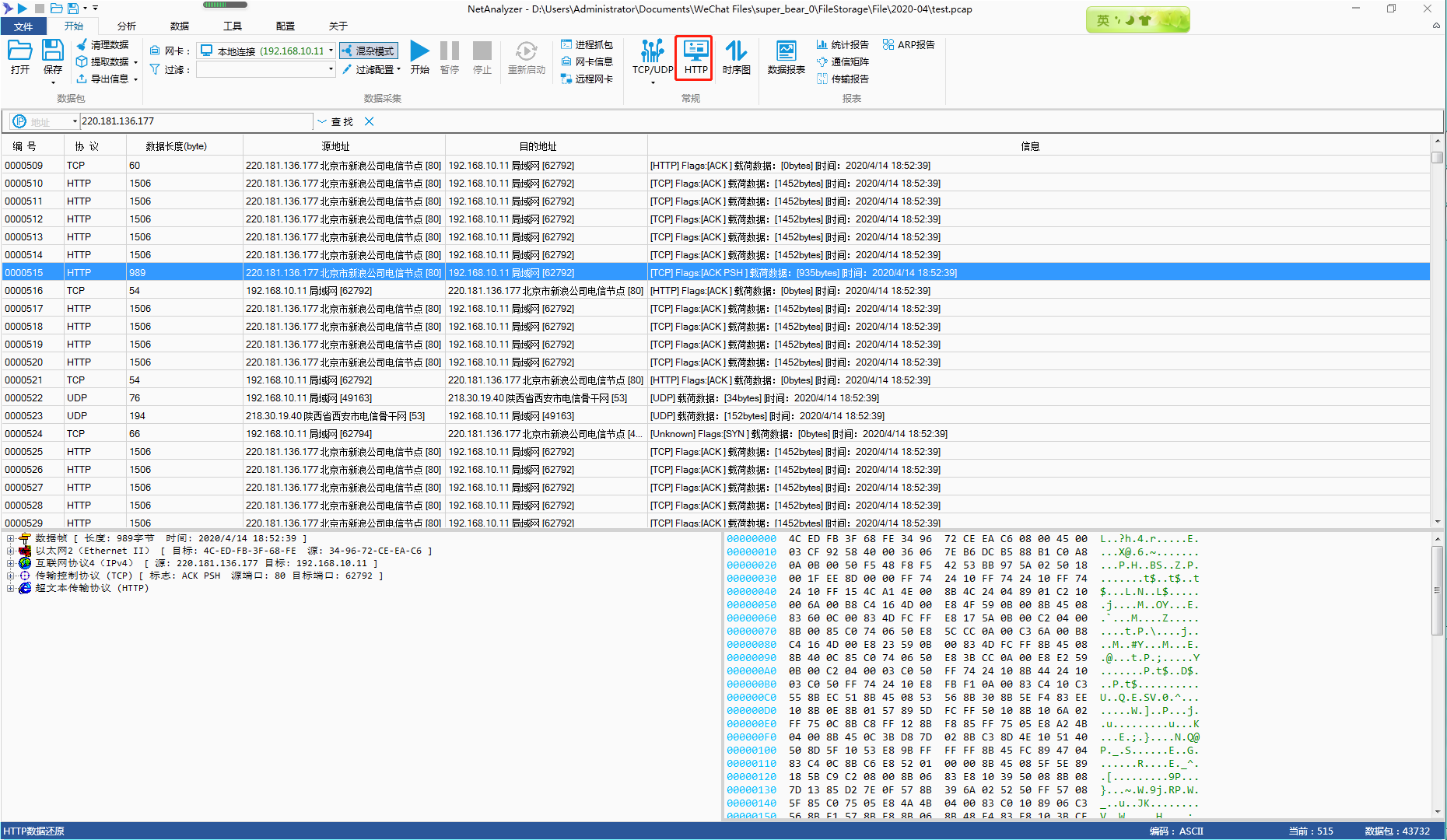 分享一个好用的网络网络抓包分析工具-NetAnalyzer-CSDN博客