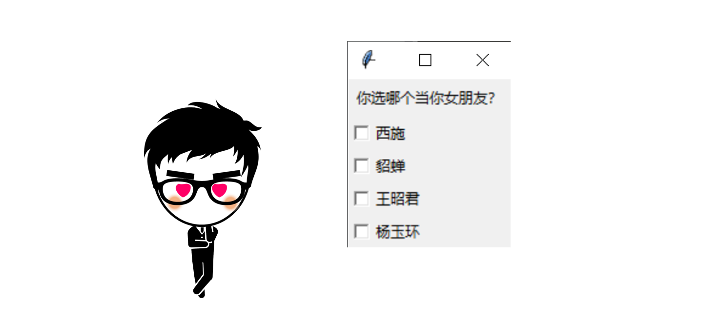 【tkinter组件专栏】checkbutton：我是多选按钮 Csdn博客 
