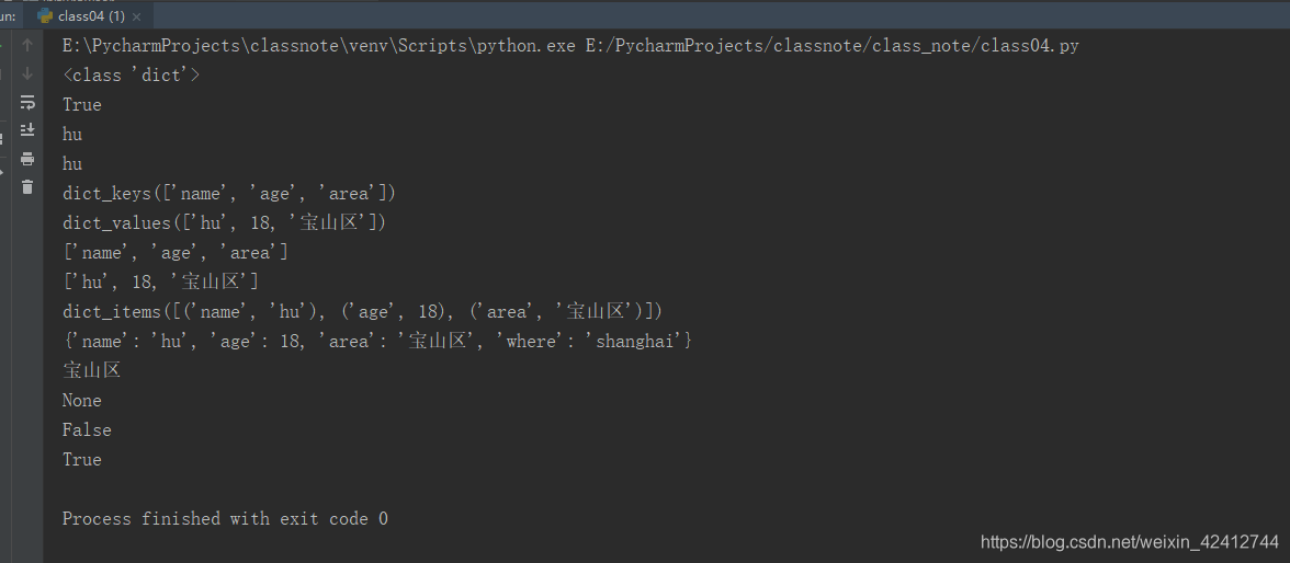 Python中词典 修改或新增 Values值的key字典拼接增加value Csdn博客