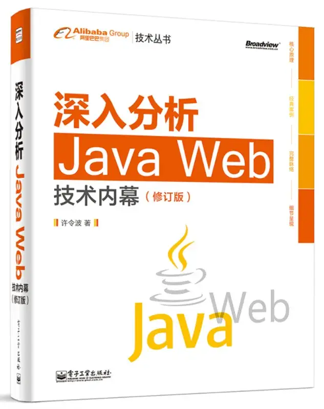 这份Java Web必读书单，值得所有Java工程师一看！_java web书籍推荐csdn-CSDN博客