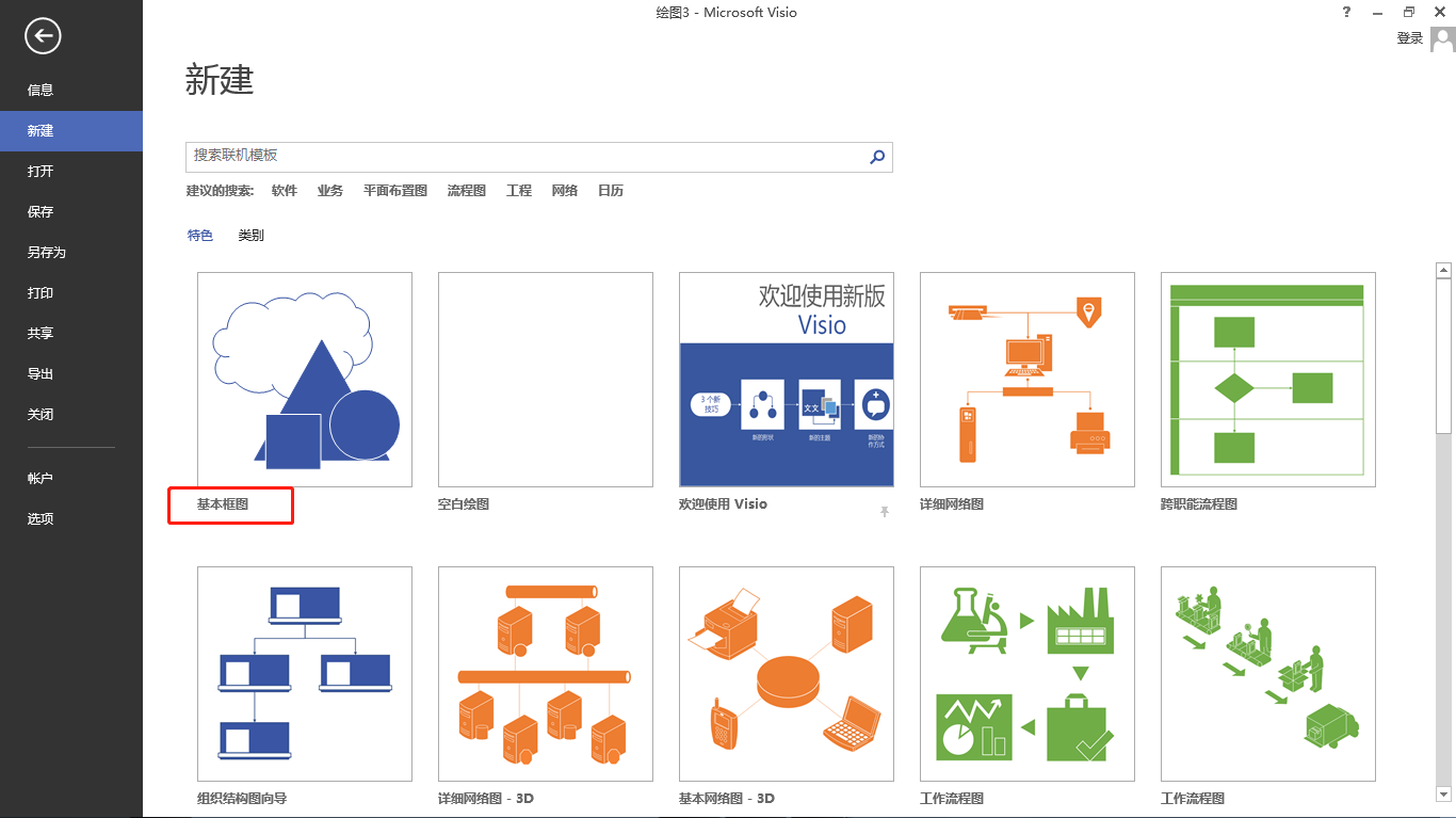 Visio2016绘制框图的基本操作方法_visio画自动控制原理方框图-CSDN博客