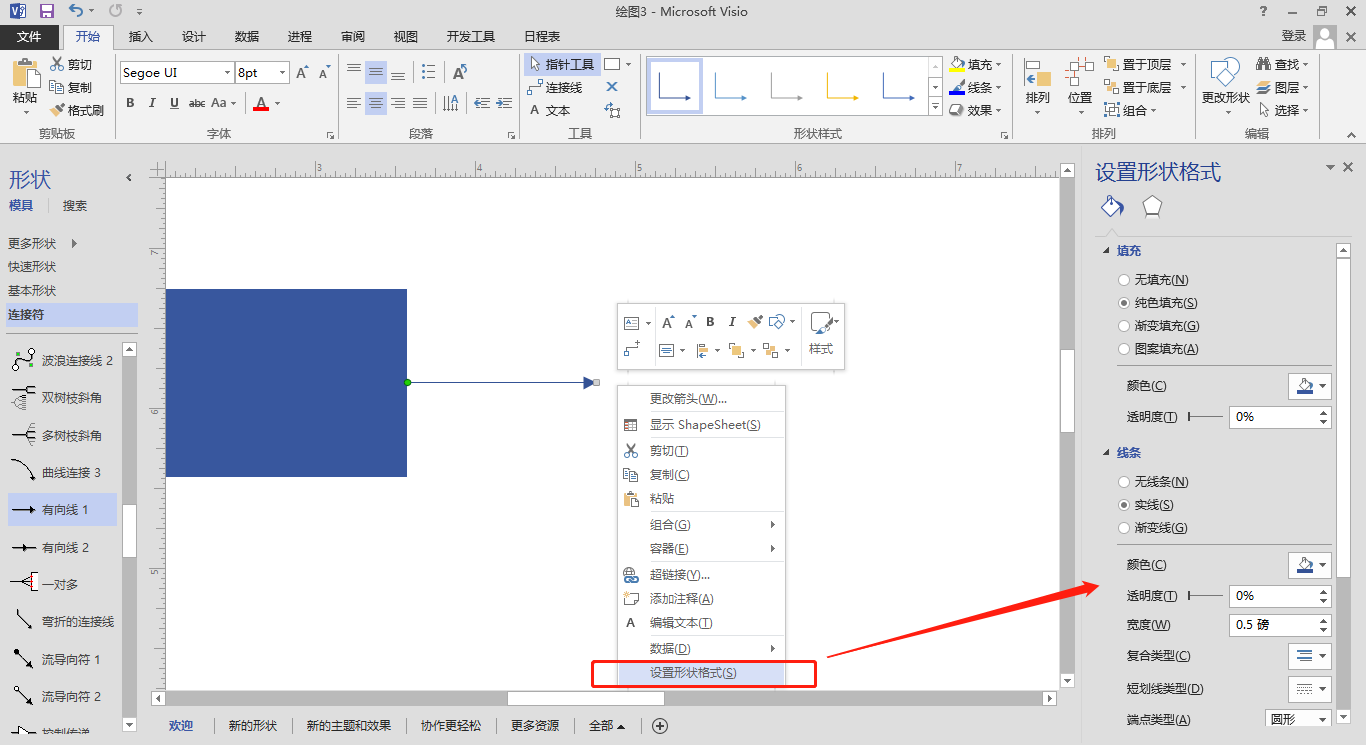 Visio2016绘制框图的基本操作方法_visio画自动控制原理方框图-CSDN博客