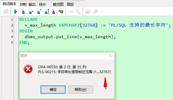 Oracle varchar2 最大长度问题详解_oracle varchar2最大支持长度-CSDN博客