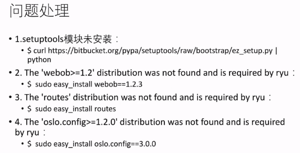 Ryu控制器的安装及可能会出现的问题_ryu-manager:未找到命令-CSDN博客