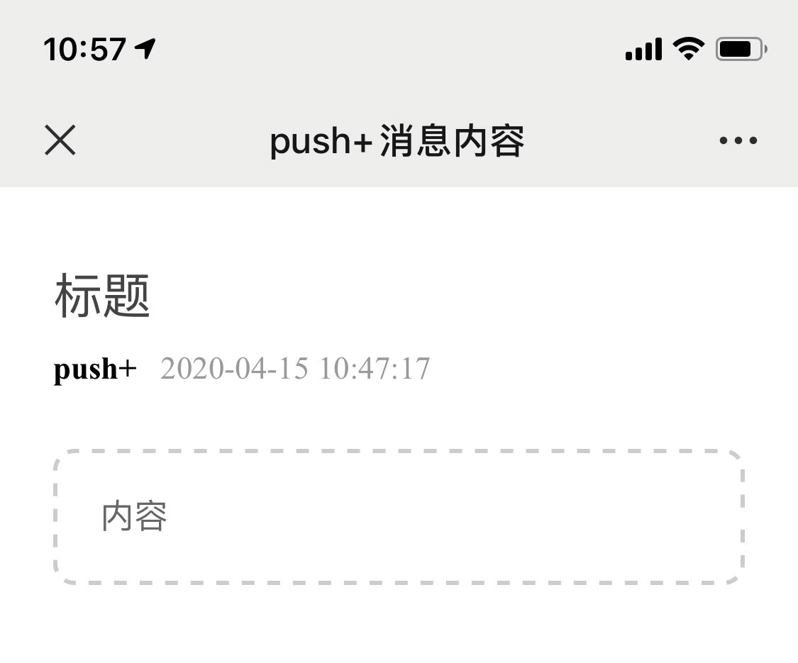 使用Python与pushplus打造微信通知推送神器_pushplus推送消息到个人微信-CSDN博客