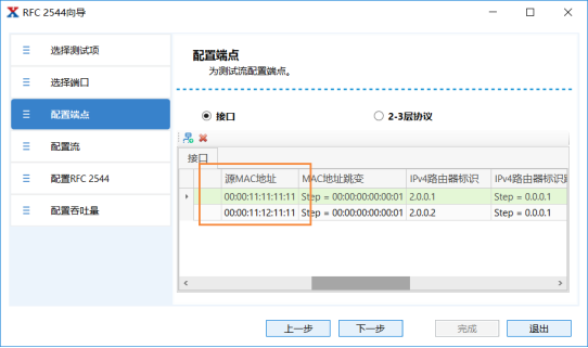 RFC2544吞吐量测试详细步骤-Renix软件操作演示_思博伦c50的2544测试-CSDN博客
