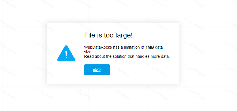 Vue中使用WebDataRocks插件,文件大于1M被限制解决办法-CSDN博客