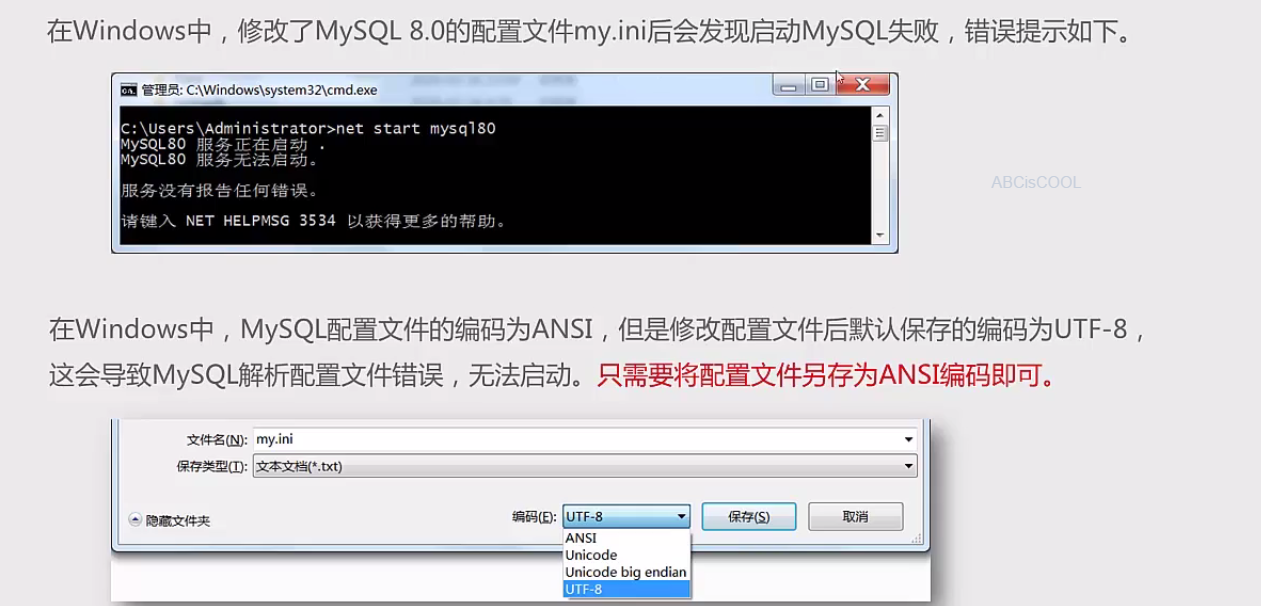 MySQL中Windows下my.ini.配置文件修改后无法启动的问题解决_my.ini替换后无法启动-CSDN博客