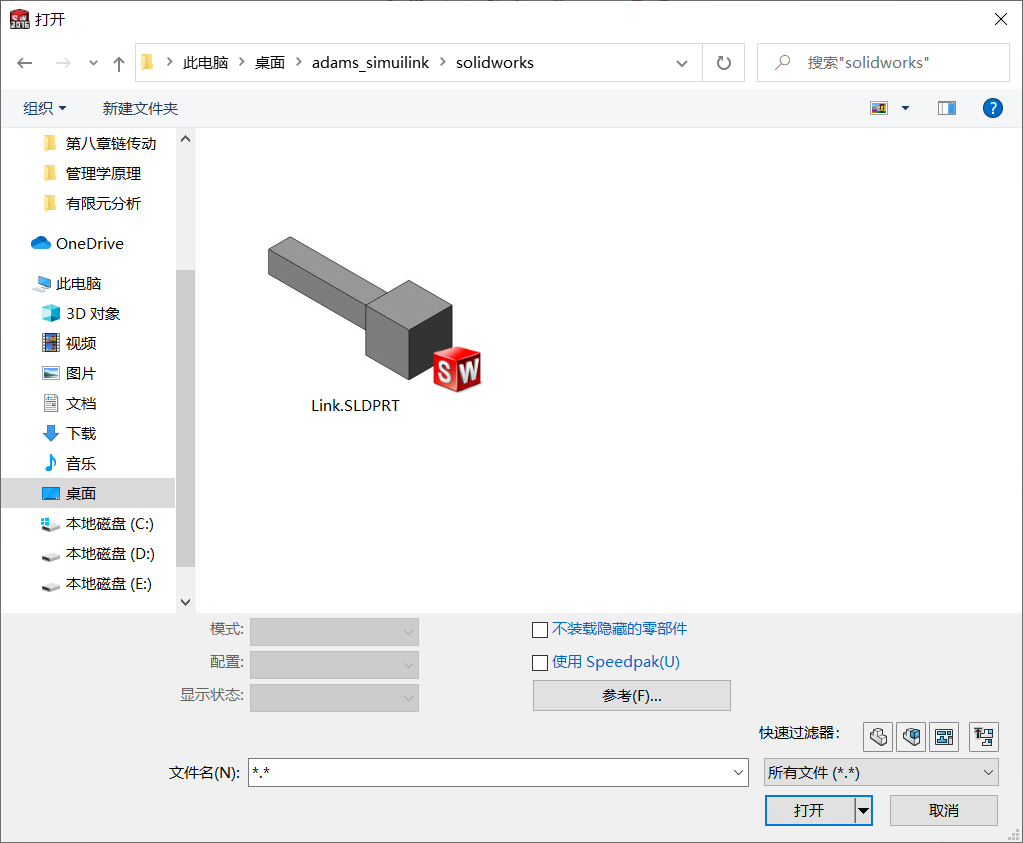 solidworks_adams_simuilink联合仿真简易教程_solidworks如何做联动仿真-CSDN博客