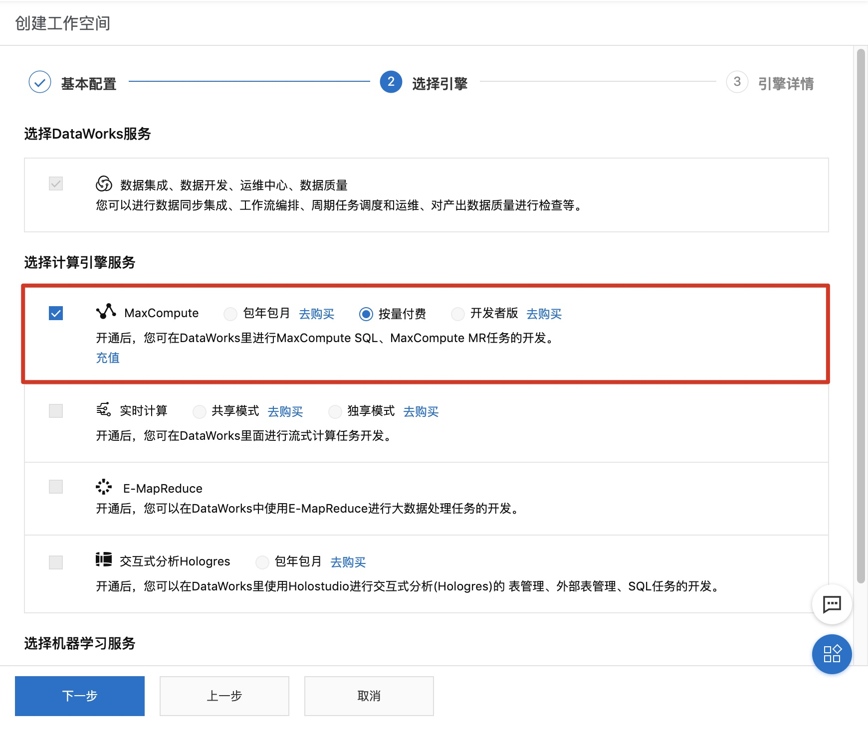 MaxCompute基础开发环境搭建_maxcomputer的endpoint是啥-CSDN博客
