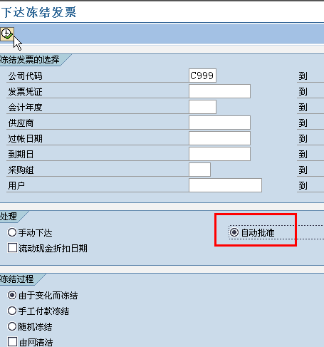 SAP 发票凭证冻结下达_sap mir4和mir5的区别-CSDN博客