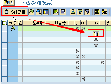 SAP 发票凭证冻结下达_sap mir4和mir5的区别-CSDN博客