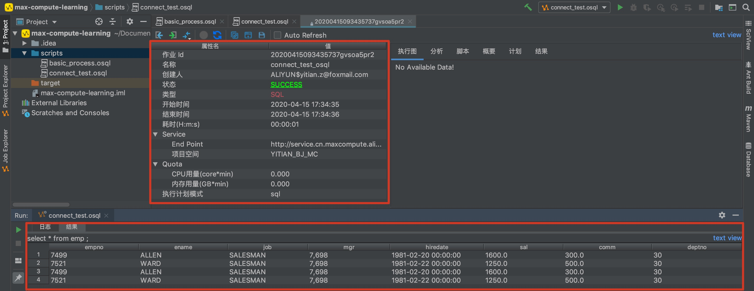 MaxCompute Studio数据开发工具的使用_内网maxcompute连接工具-CSDN博客