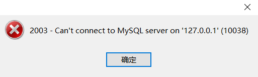 MySQL | 解决 Mysql 连接出现2003-Can‘t connect toMySQL server on ‘localhost’ 10038 错误问题_2003-can't ...