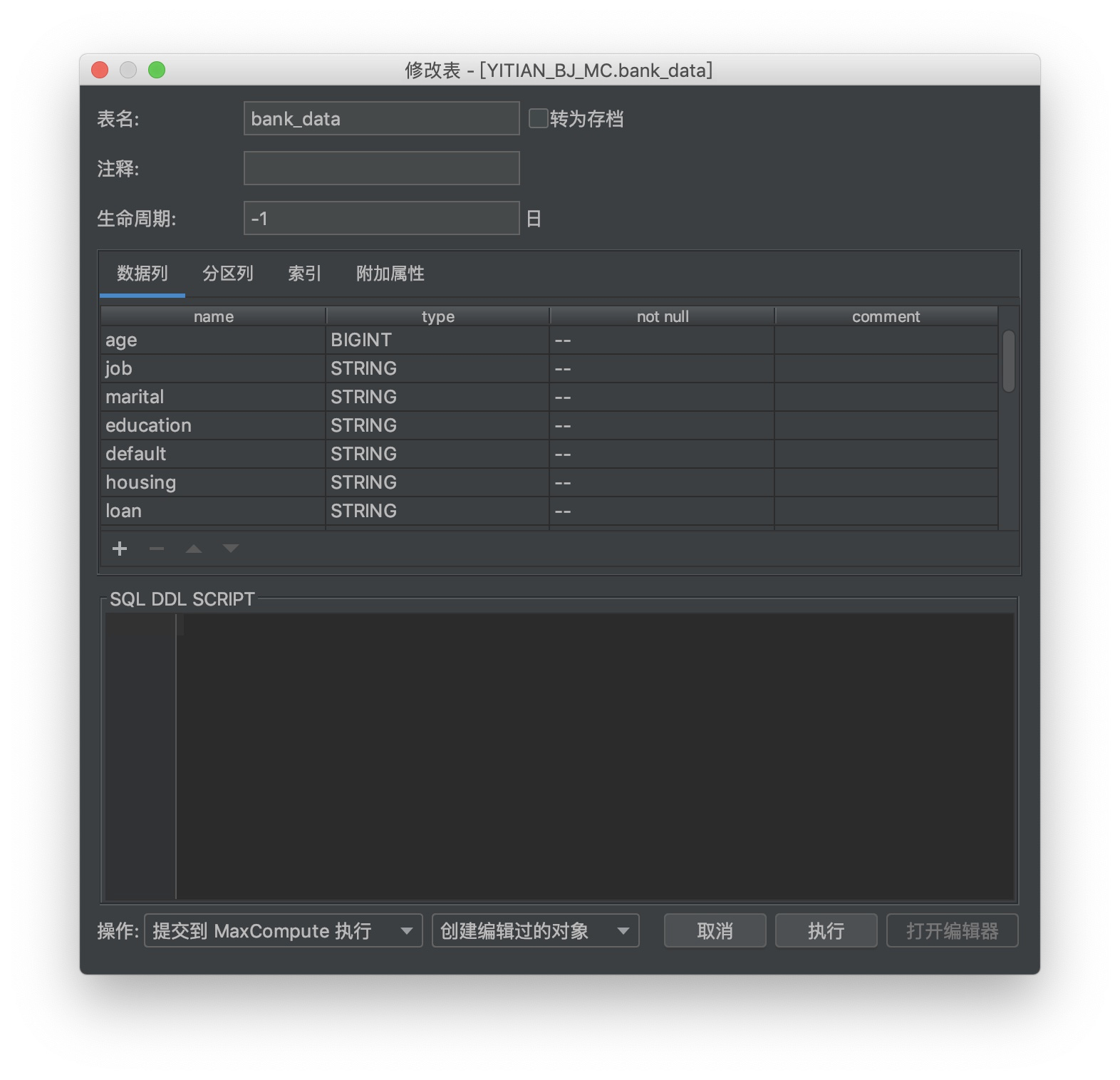 MaxCompute Studio数据开发工具的使用_内网maxcompute连接工具-CSDN博客