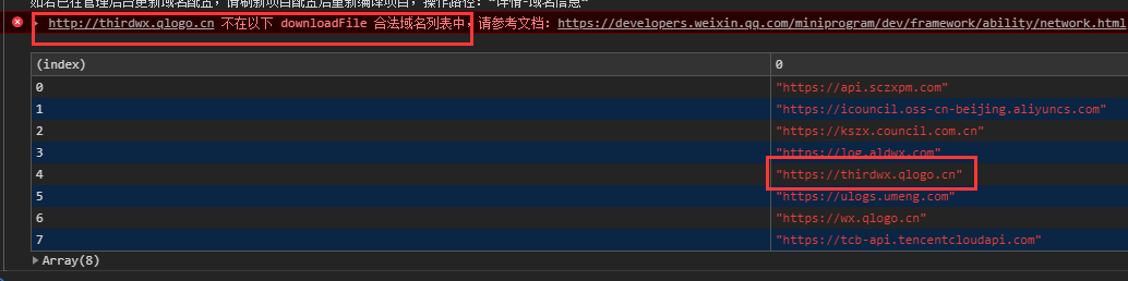 微信小程序踩坑记录 ------- 解决 http://thirdwx.qlogo.cn 不在以下 downloadFile 合法域名列表中的问题-CSDN博客