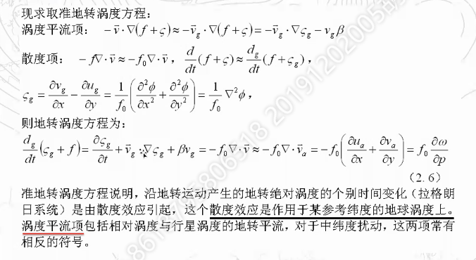 高等（个锤子）天气学笔记（2）准地转涡度方程 Csdn博客 