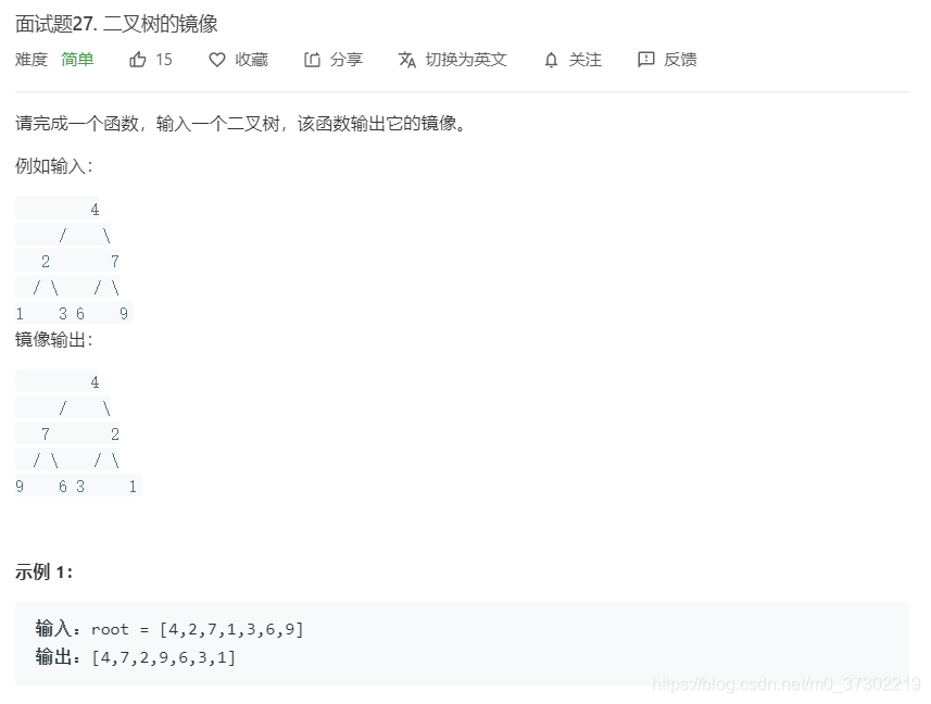 Leetcode Algorithms Easy 树基础题 面试题27 二叉树的镜像 Csdn博客