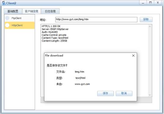 ENSP实验：应用层协议抓包分析（FTP、HTTP、DNS）_冬辞的博客-CSDN博客