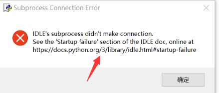 Python IDLE Subprocess Connection Error的解决方法-CSDN博客