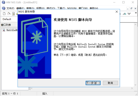 HM NIS Edit编辑器与NSIS编译器的使用 - 程序员大本营