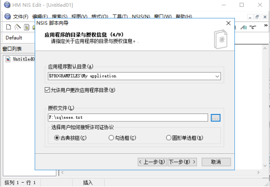 使用NSIS（Nullsoft Scriptable Install System）+NIS Edit打包程序_nisedit 源码-CSDN博客