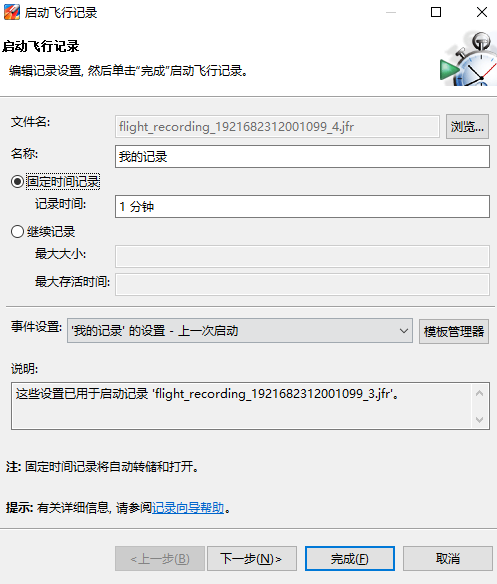 Java的JMC和飞行记录器FlightRecord_-xx:+flightrecorder-CSDN博客