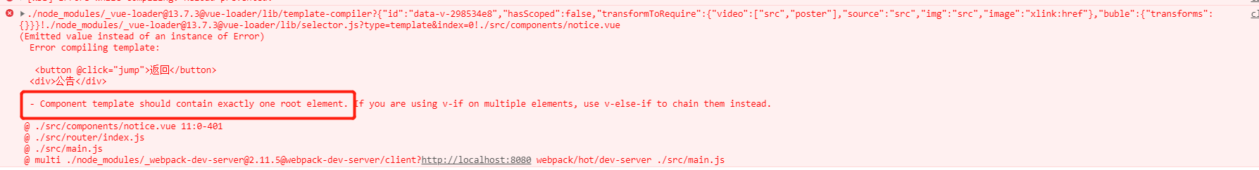 vue template报错：Component template should contain exactly one root ...