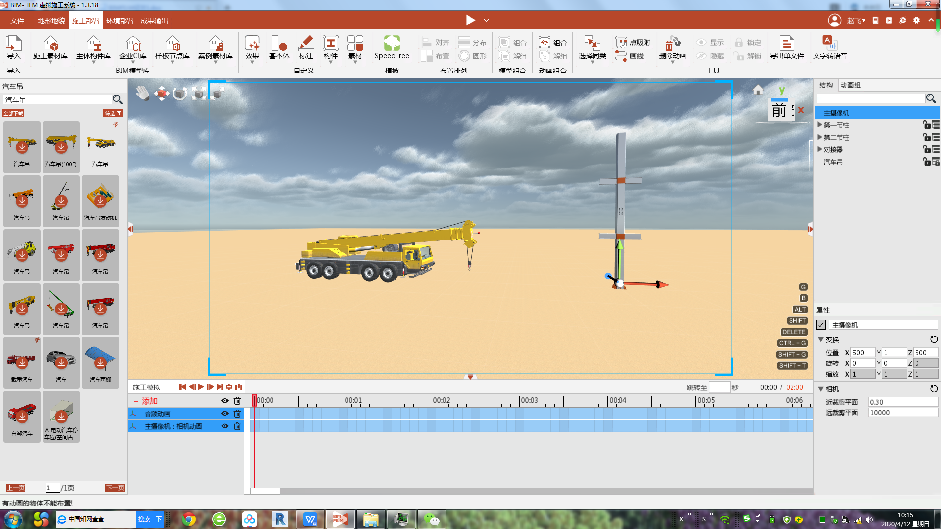 基于BIMFILM虚拟施工系统进行可视化技术交底的应用_BIMFILM的博客-CSDN博客