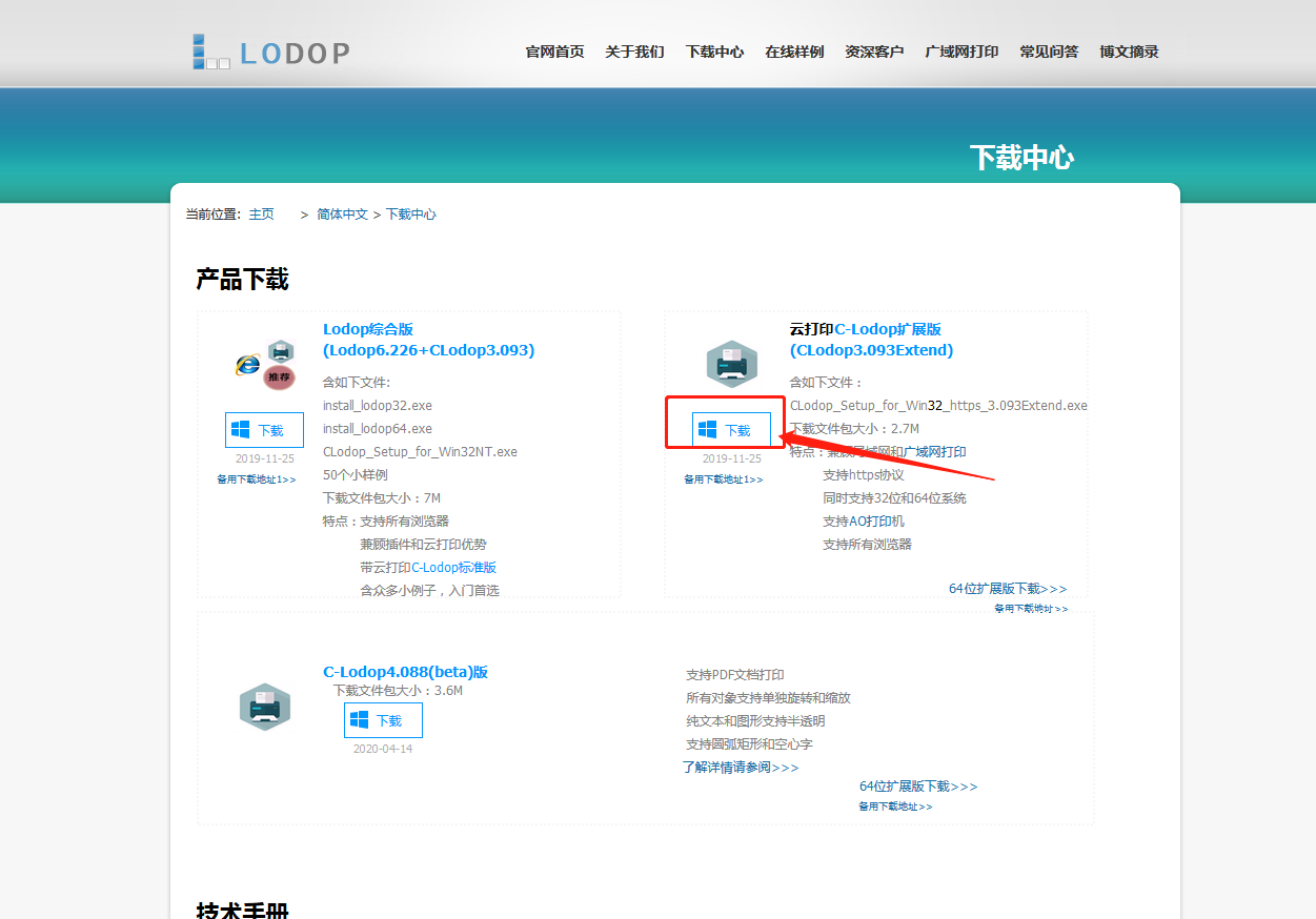 Configuración de control de impresión de C-Lodop y referencia de uso cuando se accede a través ...