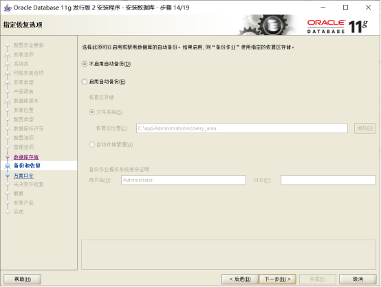Oracle11安装（安装包图文讲解）oracle 11 Client安装包 Csdn博客 