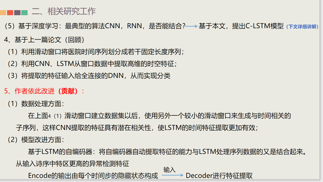 （九）anomaly Detection Based On Convolutional Recurrent Autoencoder For Iot Time Seriesa 4978