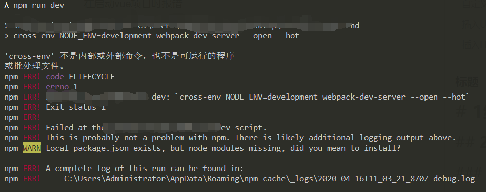 Cross Env Nodeenvdevelopment Webpack Dev Server Open Hot Cross Env 不是内部或外部命令，也不是可运行的程序或批