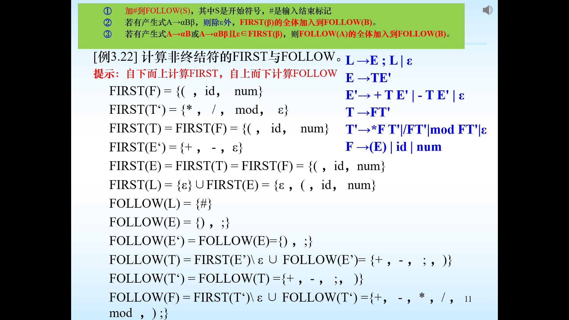 计算非终结符的FIRST和FOLLOW集合_构建非终结符-CSDN博客