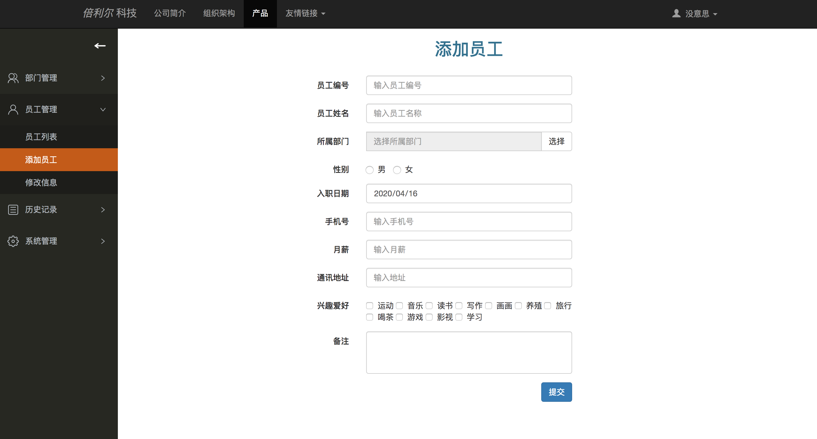 简易员工信息管理系统 员工信息录入系统 Csdn博客