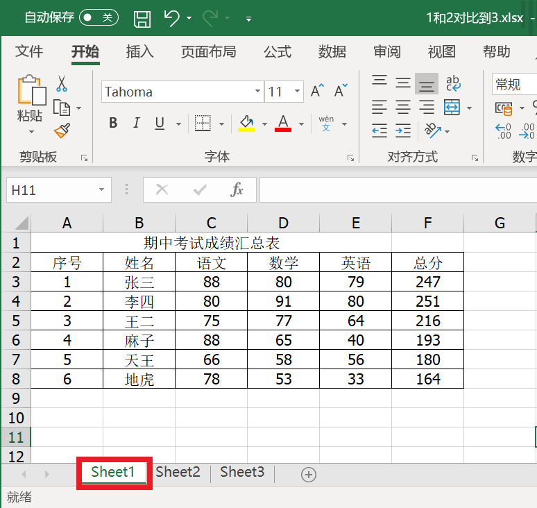 Excel Sheet1和Sheet2对比，结果填入Sheet3，相同即显示Sheet1的值，不同则显示“有误”_工作簿中不同sheet的特定单元格值一致则提示报错-CSDN博客