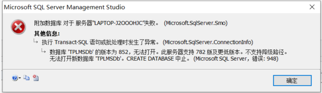 sqlserver导入mdf文件报错_mdf版本太高不能导入-CSDN博客
